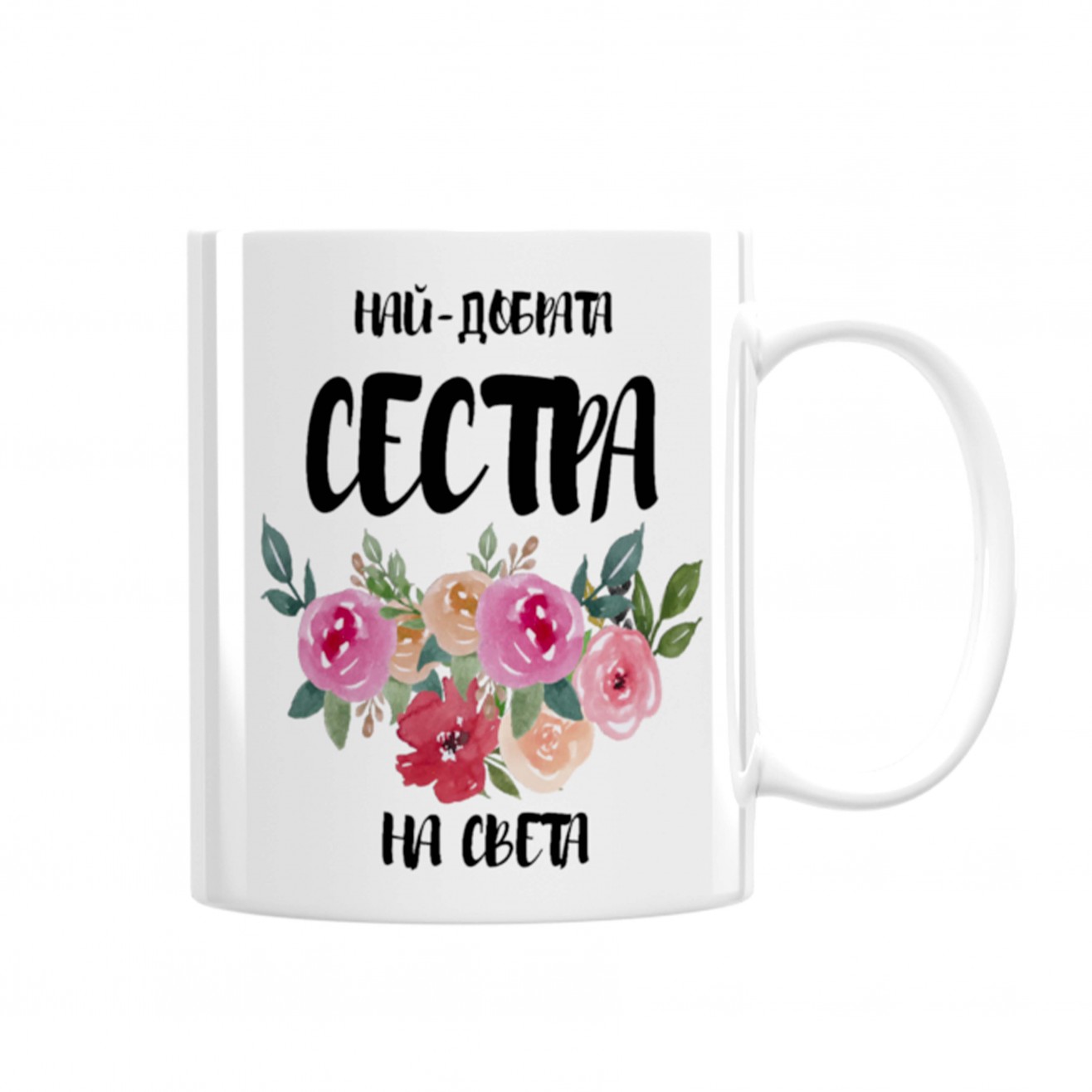 Чаша Най добрата СЕСТРА на света модел 1 Ggcupsister001